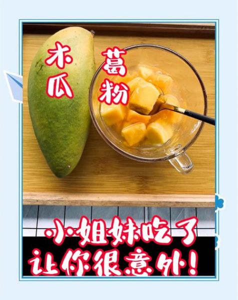 木瓜粉的作用与功效禁忌_木瓜粉怎么吃才安全-第3张图片-山城妙识