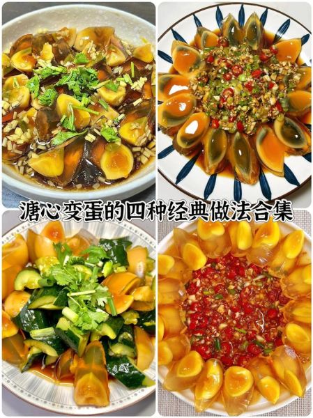 变蛋怎么做_变蛋和皮蛋的区别-第3张图片-山城妙识 变蛋怎么做_变蛋和皮蛋的区别-第3张图片-山城妙识