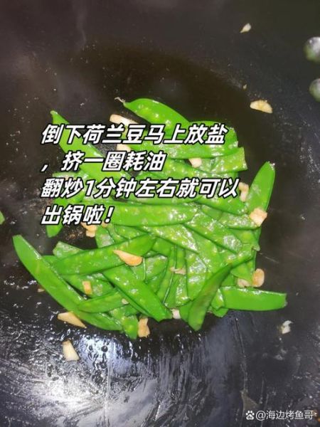 荷兰豆焯水几分钟_焯水后怎么保持翠绿-第1张图片-山城妙识