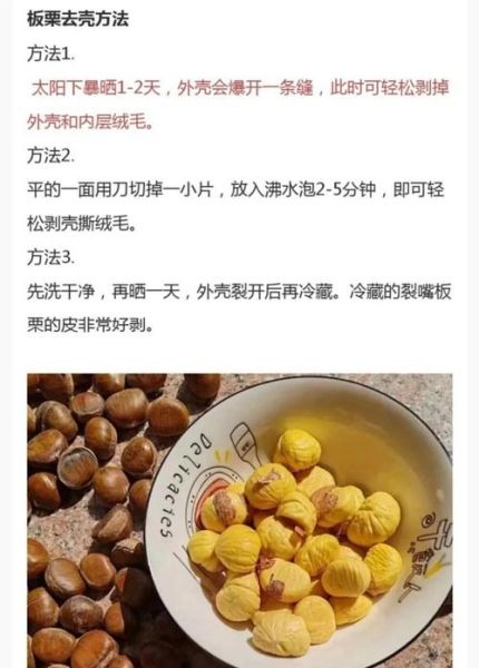 新鲜栗子怎么剥皮_栗子快速去皮方法-第2张图片-山城妙识
