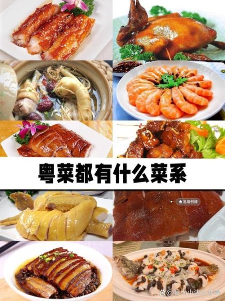 粤菜有哪些经典名菜_如何在家复刻-第2张图片-山城妙识 粤菜有哪些经典名菜_如何在家复刻-第2张图片-山城妙识