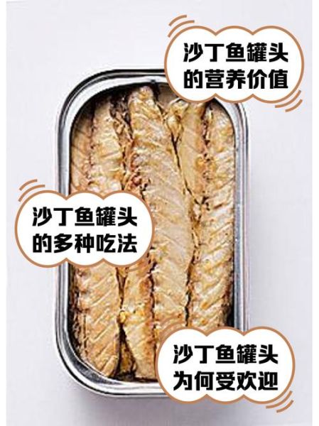 沙丁鱼罐头怎么选_沙丁鱼罐头哪个牌子好-第3张图片-山城妙识