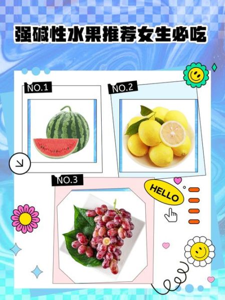强碱性水果有哪些_如何科学搭配-第3张图片-山城妙识