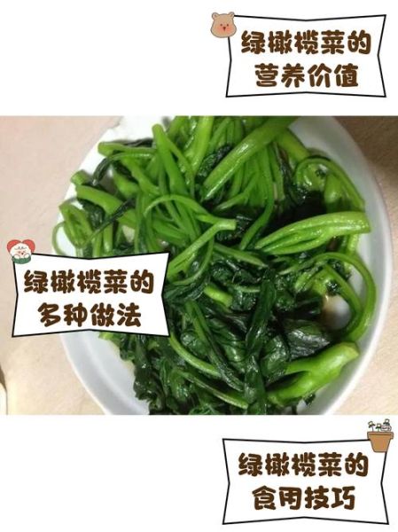 新鲜橄榄菜的营养价值_新鲜橄榄菜的功效与作用-第1张图片-山城妙识 新鲜橄榄菜的营养价值_新鲜橄榄菜的功效与作用-第1张图片-山城妙识