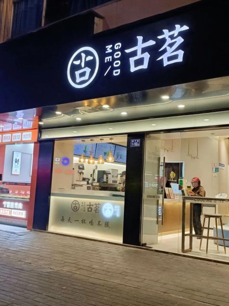 古茗奶茶店加盟总部电话号码_怎么联系古茗官方-第1张图片-山城妙识