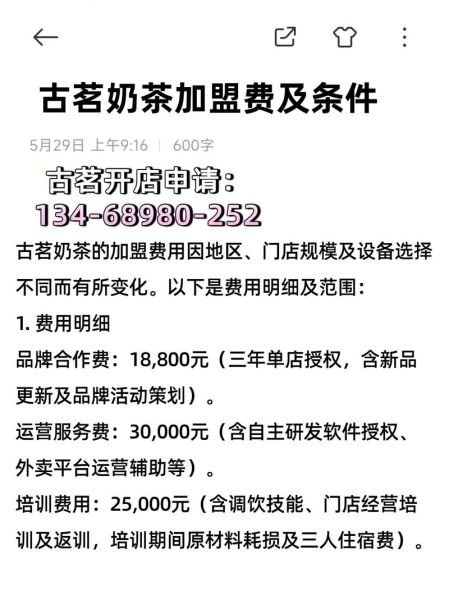 古茗奶茶店加盟总部电话号码_怎么联系古茗官方-第2张图片-山城妙识