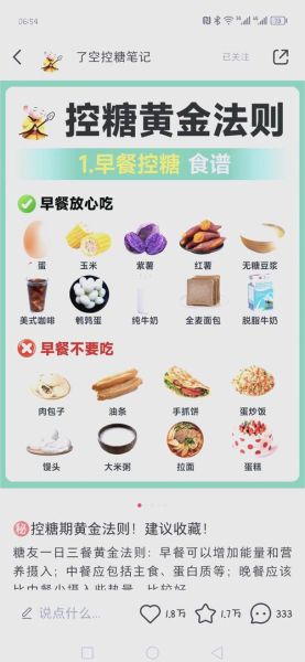 糖尿病饮食调理方法_糖尿病人一日三餐怎么吃-第2张图片-山城妙识 糖尿病饮食调理方法_糖尿病人一日三餐怎么吃-第2张图片-山城妙识