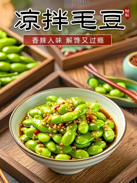 凉拌毛豆怎么做_毛豆焯水几分钟才翠绿-第1张图片-山城妙识