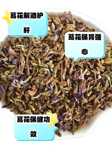 葛花解酒吗_葛花解酒效果怎么样-第1张图片-山城妙识 葛花解酒吗_葛花解酒效果怎么样-第1张图片-山城妙识