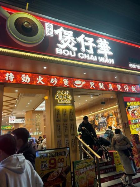 煲仔饭加盟前景怎么样_加盟煲仔饭赚钱吗-第1张图片-山城妙识