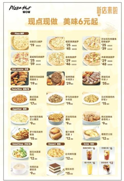 pizzahut菜单价格_必点推荐-第2张图片-山城妙识