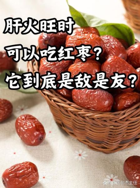 红枣吃多了会上火吗_红枣一天吃几颗合适-第2张图片-山城妙识 红枣吃多了会上火吗_红枣一天吃几颗合适-第2张图片-山城妙识