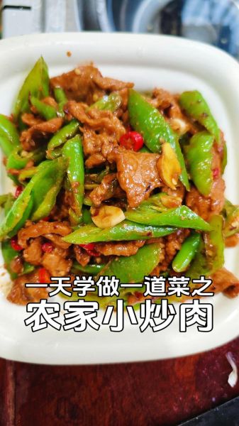 农家小炒肉怎么做_正宗农家小炒肉做法大全-第1张图片-山城妙识 农家小炒肉怎么做_正宗农家小炒肉做法大全-第1张图片-山城妙识