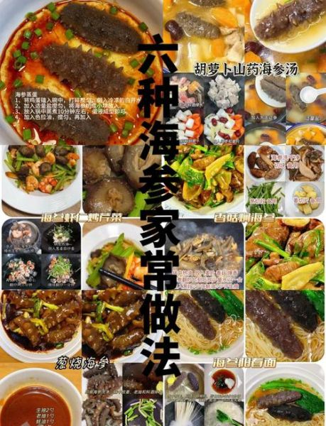 鲜海参怎么做好吃_家常做法大全-第2张图片-山城妙识 鲜海参怎么做好吃_家常做法大全-第2张图片-山城妙识