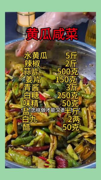 腌制十斤黄瓜的配料表_怎么调才脆爽-第3张图片-山城妙识