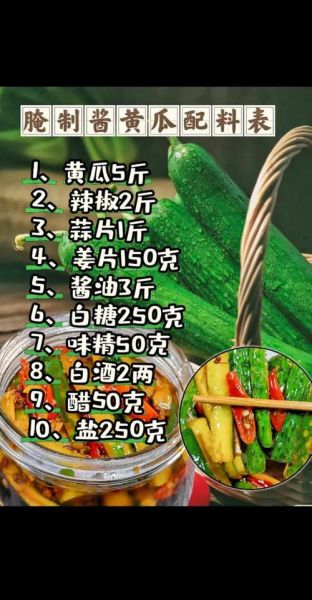 腌制十斤黄瓜的配料表_怎么调才脆爽-第2张图片-山城妙识