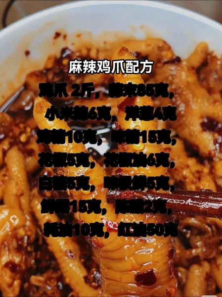 麻辣鸡爪怎么做最正宗_麻辣鸡爪做法步骤-第1张图片-山城妙识