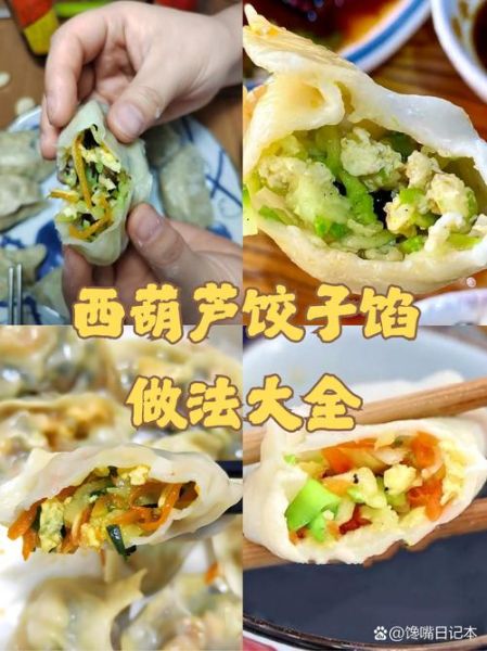 角瓜饺子馅怎么做_角瓜饺子馅的做法大全-第1张图片-山城妙识