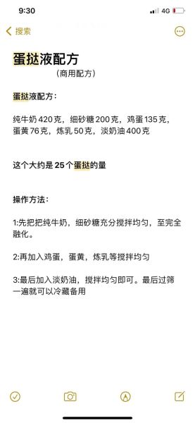 蛋挞原料有哪些_蛋挞液配方比例是多少-第1张图片-山城妙识 蛋挞原料有哪些_蛋挞液配方比例是多少-第1张图片-山城妙识