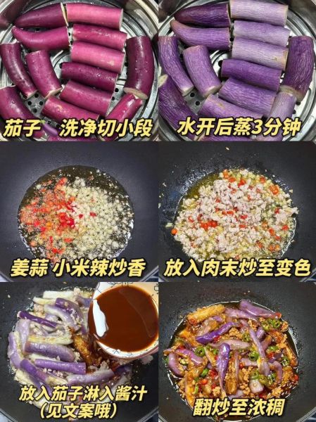 酱扒茄子怎么做才好吃_酱扒茄子家常做法窍门-第1张图片-山城妙识