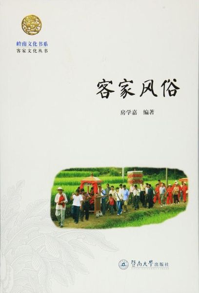 客家人有哪些独特风俗_客家人为什么重视宗族-第2张图片-山城妙识