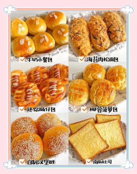 面包100款有哪些_如何挑选健康面包-第3张图片-山城妙识