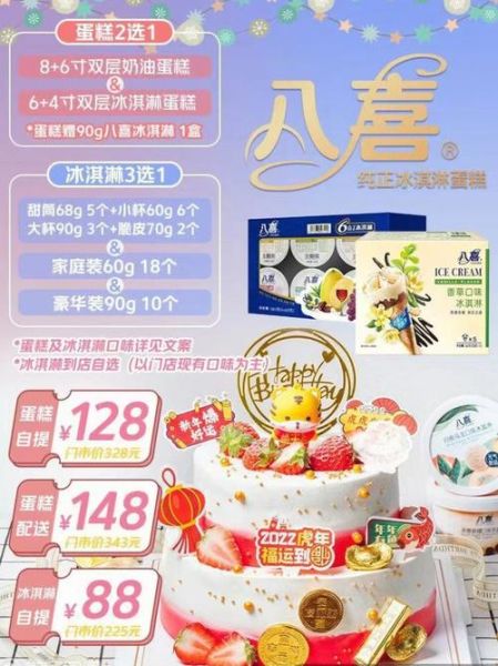 八喜冰淇淋蛋糕店哪家好_八喜冰淇淋蛋糕多少钱-第1张图片-山城妙识
