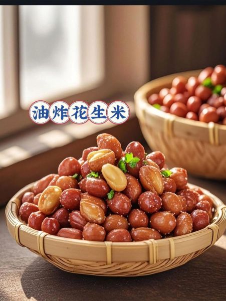 油炸花生米热量高吗_油炸花生米营养价值-第1张图片-山城妙识