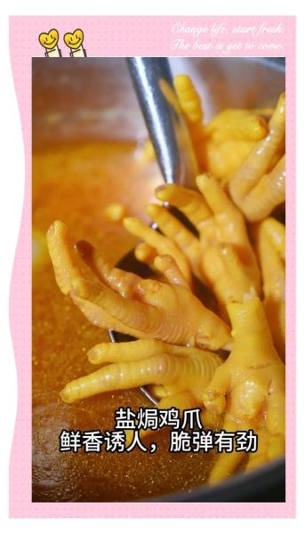 盐焗鸡爪正宗做法_盐焗鸡爪怎么做才入味-第2张图片-山城妙识