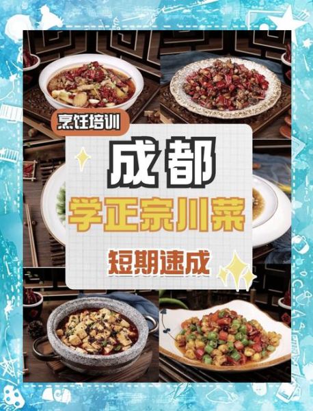 川菜培训哪里正宗_川菜培训学校哪家好-第1张图片-山城妙识