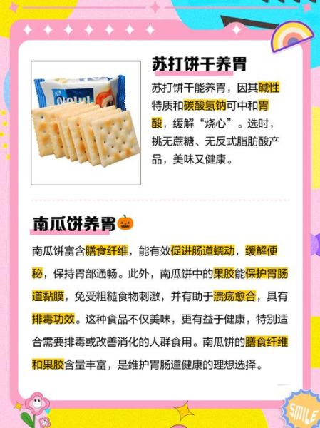 吃什么零食养胃又补胃_胃不好吃什么零食好-第2张图片-山城妙识