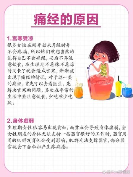 女人痛经是什么原因_如何缓解痛经-第1张图片-山城妙识