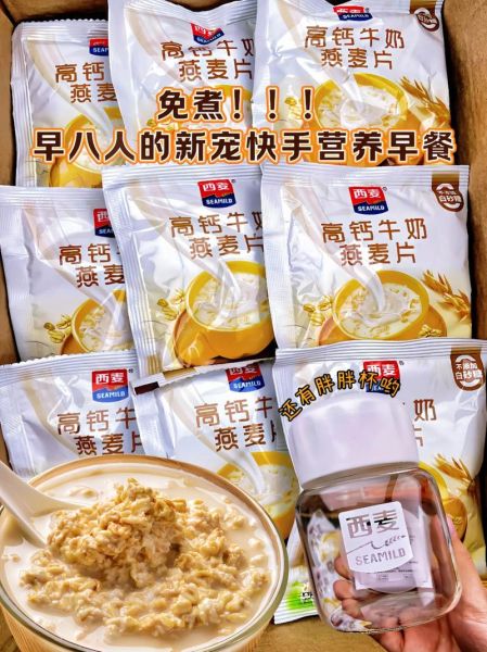 吃西麦燕麦片有什么好处_西麦燕麦片减肥吗-第1张图片-山城妙识 吃西麦燕麦片有什么好处_西麦燕麦片减肥吗-第1张图片-山城妙识