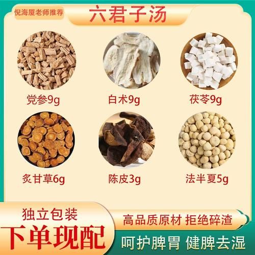 六君子汤不适合人群_哪些体质慎用六君子汤-第1张图片-山城妙识