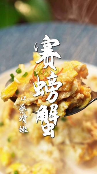 赛螃蟹的做法窍门_如何让鸡蛋做出蟹味-第3张图片-山城妙识