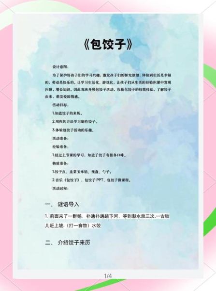 包饺子儿歌歌词_怎么教孩子唱-第1张图片-山城妙识