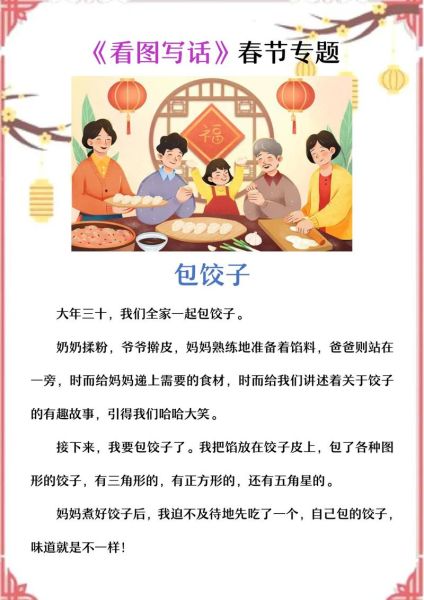 包饺子儿歌歌词_怎么教孩子唱-第2张图片-山城妙识