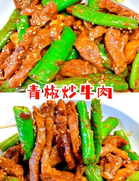 青椒牛柳怎么炒比较嫩_牛柳腌制技巧-第1张图片-山城妙识