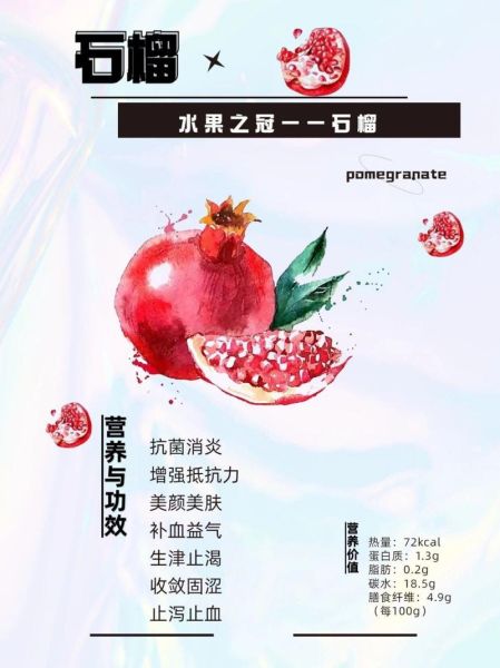 石榴有什么好处_石榴的功效与作用-第3张图片-山城妙识 石榴有什么好处_石榴的功效与作用-第3张图片-山城妙识