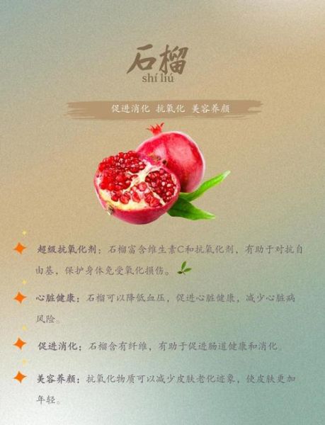石榴有什么好处_石榴的功效与作用-第1张图片-山城妙识 石榴有什么好处_石榴的功效与作用-第1张图片-山城妙识