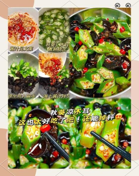 芥末木耳秋葵怎么做_秋葵焯水几分钟才脆-第3张图片-山城妙识