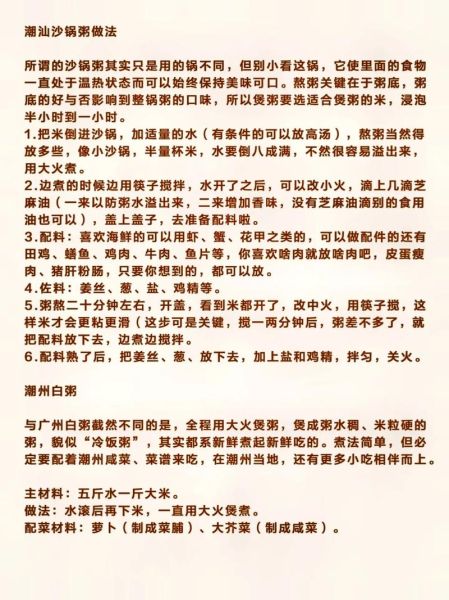 潮汕砂锅粥做法_潮汕砂锅粥正宗配方-第3张图片-山城妙识