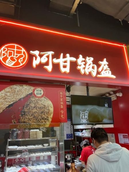 阿甘锅盔加盟费多少钱_阿甘锅盔好吃吗-第1张图片-山城妙识