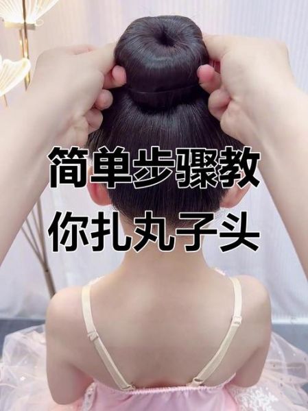 丸子头怎么扎_丸子头扎法视频教程-第3张图片-山城妙识