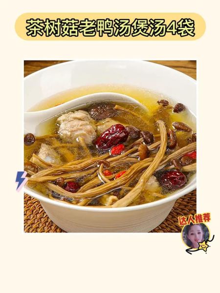 茶树菇炖鸡汤可以放干香菇吗_干香菇与茶树菇搭配禁忌-第3张图片-山城妙识