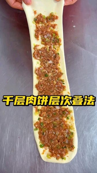 千层肉饼怎么做_千层肉饼为什么分层-第3张图片-山城妙识