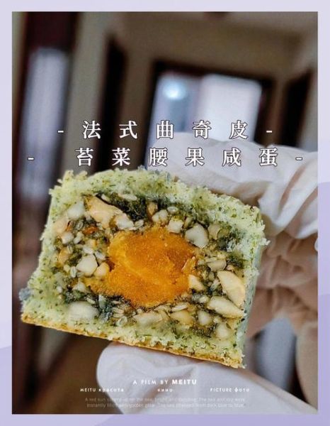 苔菜月饼的做法_苔菜月饼好吃吗-第3张图片-山城妙识