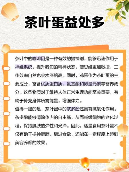 茶叶蛋的营养价值_茶叶蛋热量高吗-第3张图片-山城妙识