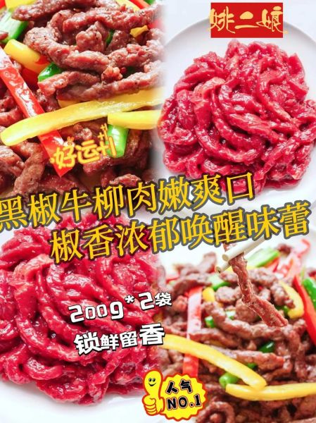 黑椒牛肉怎么腌制_黑椒牛肉腌制多久才嫩-第1张图片-山城妙识