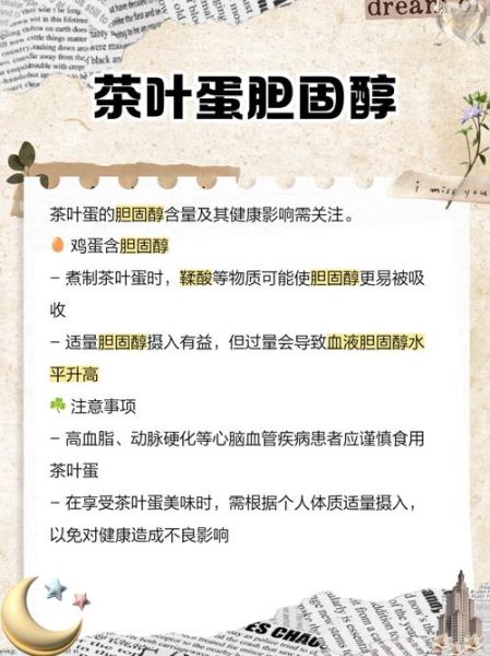 茶叶蛋的营养价值_茶叶蛋热量高吗-第1张图片-山城妙识